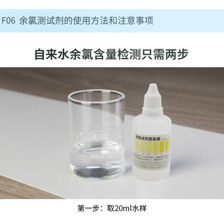 余氯测试剂水质试剂净水器自来水余氯试剂检测试剂盒50ml毫升 广州家贝公司官网